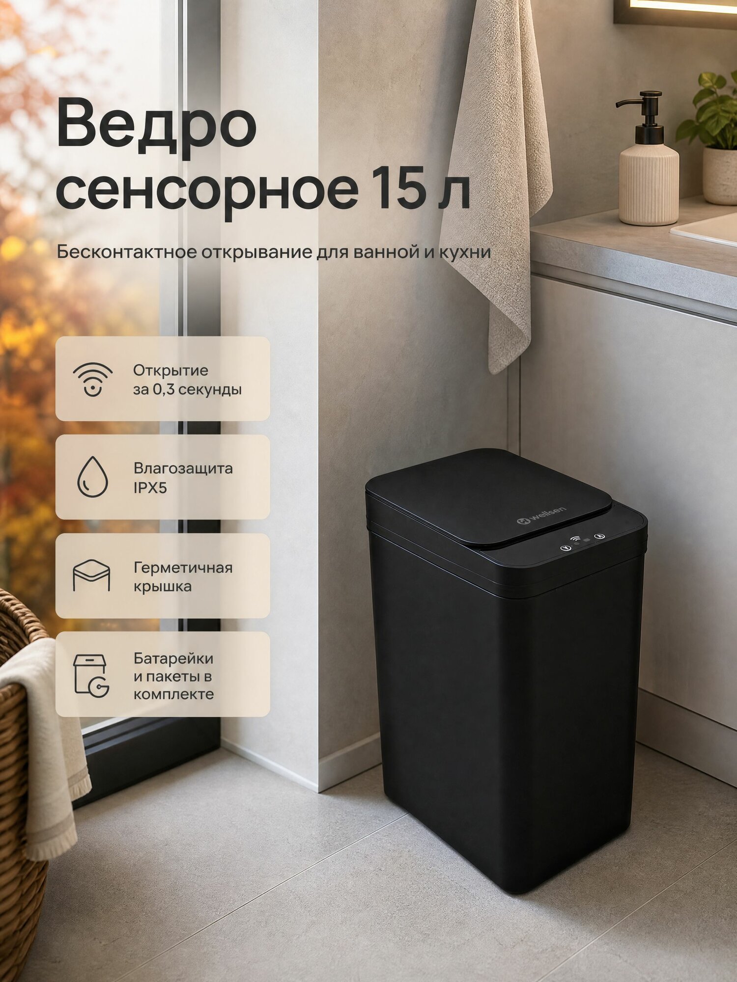 Сенсорное мусорное ведро для кухни и туалета 15 л с крышкой, умное ведро для мусора автомат черное