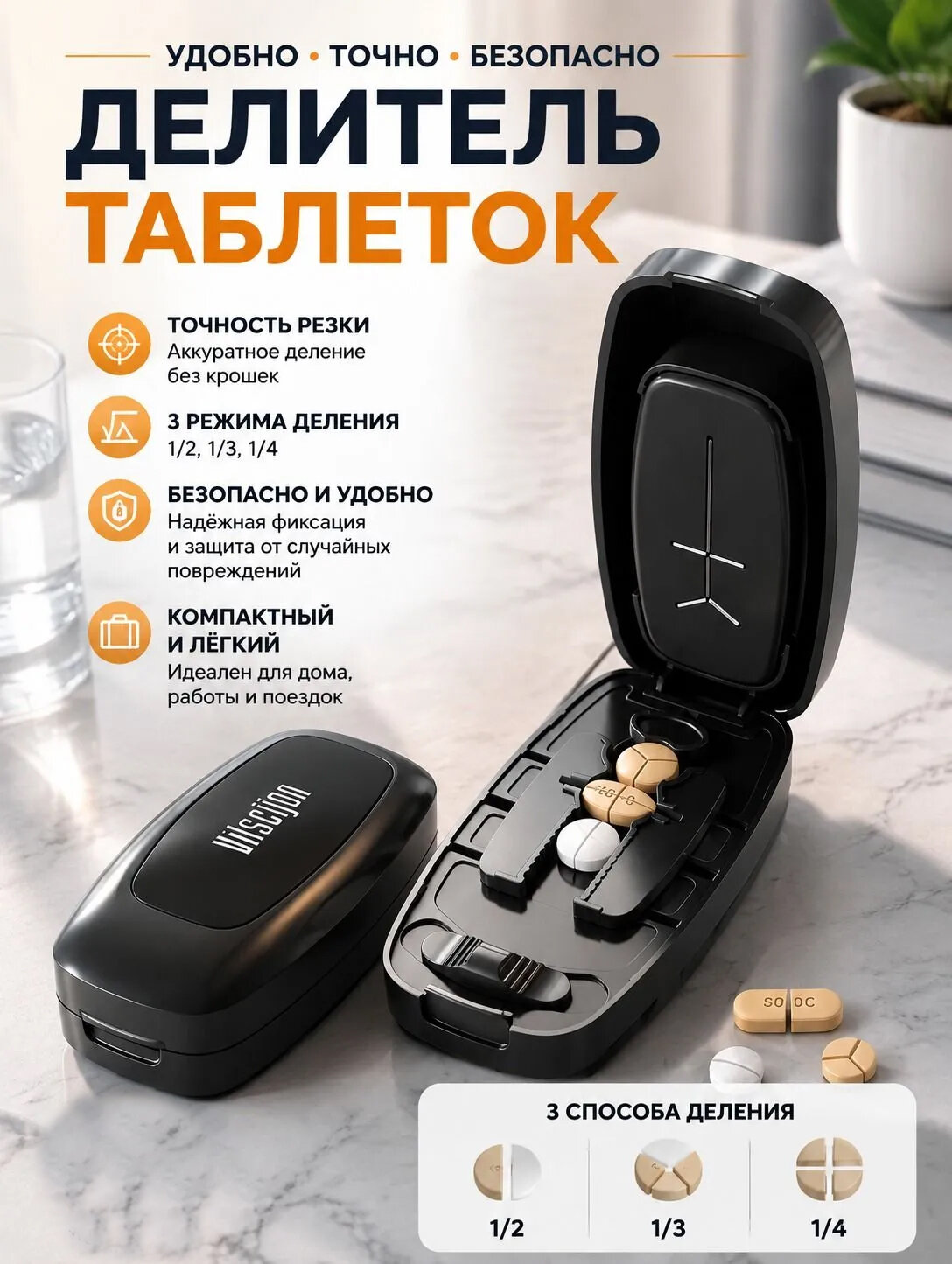 Разделитель таблеток на две, три или четыре части с резаком