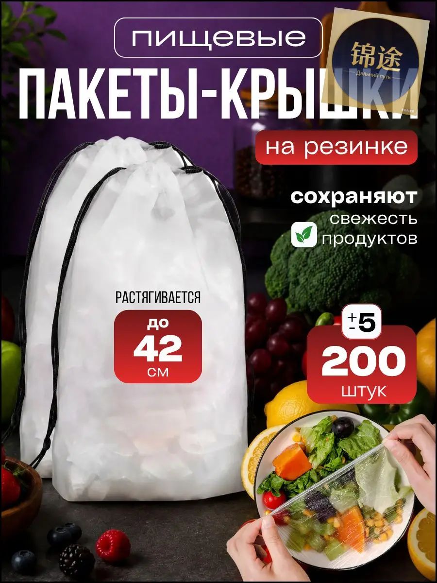 Пакет для продуктов, 200 шт