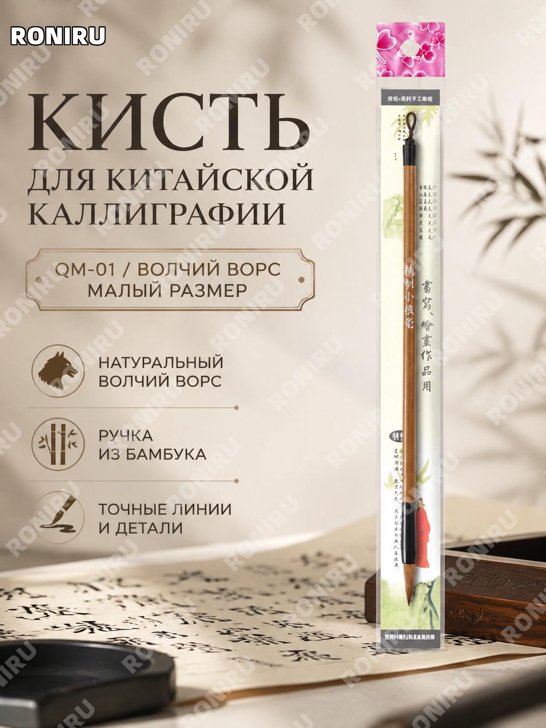 Кисть для каллиграфии QM-01 малый размер с упаковкой, волосяная кисть из волчьего волоса для письма и учебы и дома