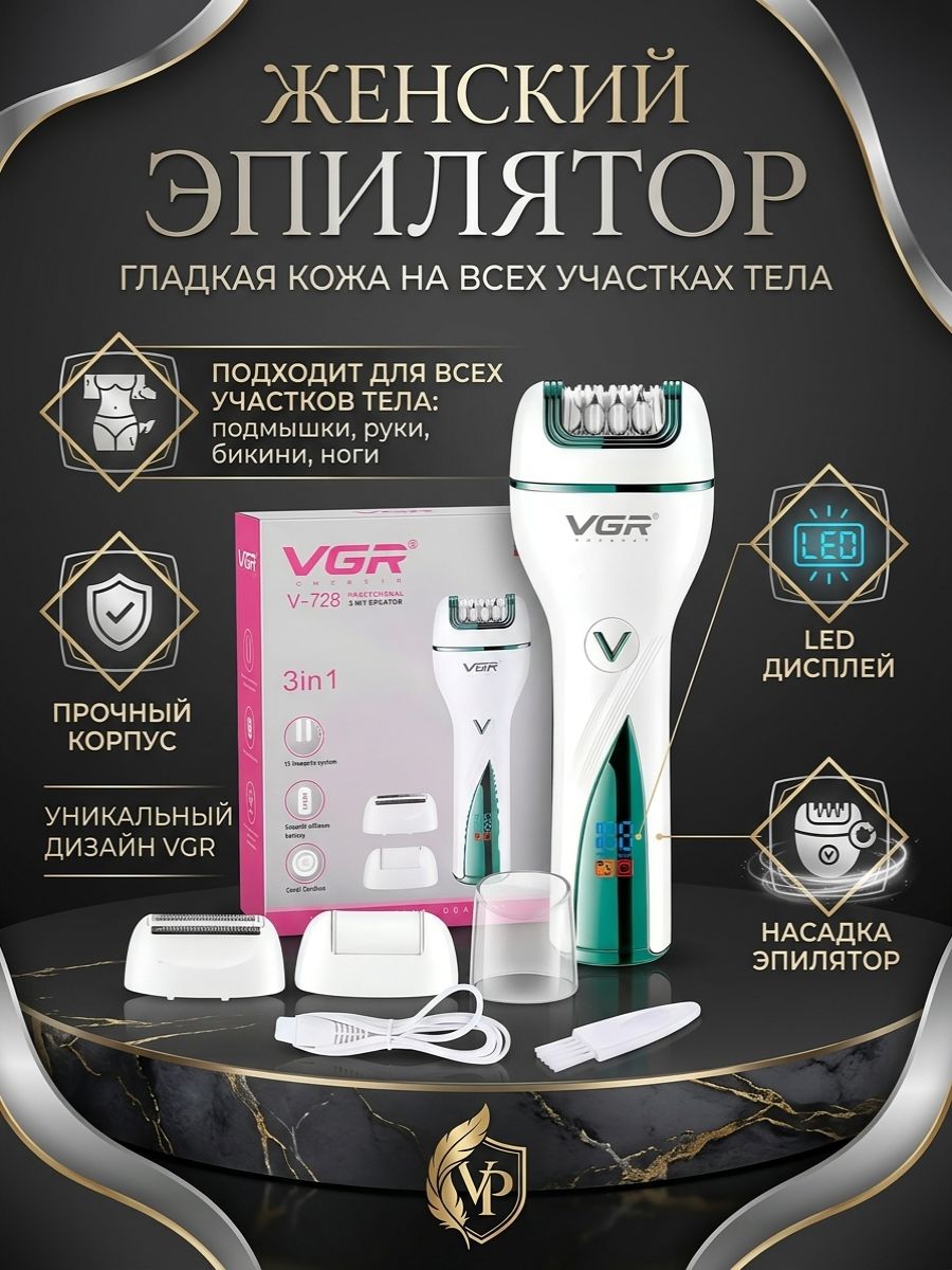 VGR Эпилятор Эпилятор_abba9aa8-8b98-4aaa-bb8a-a999998b9ab8