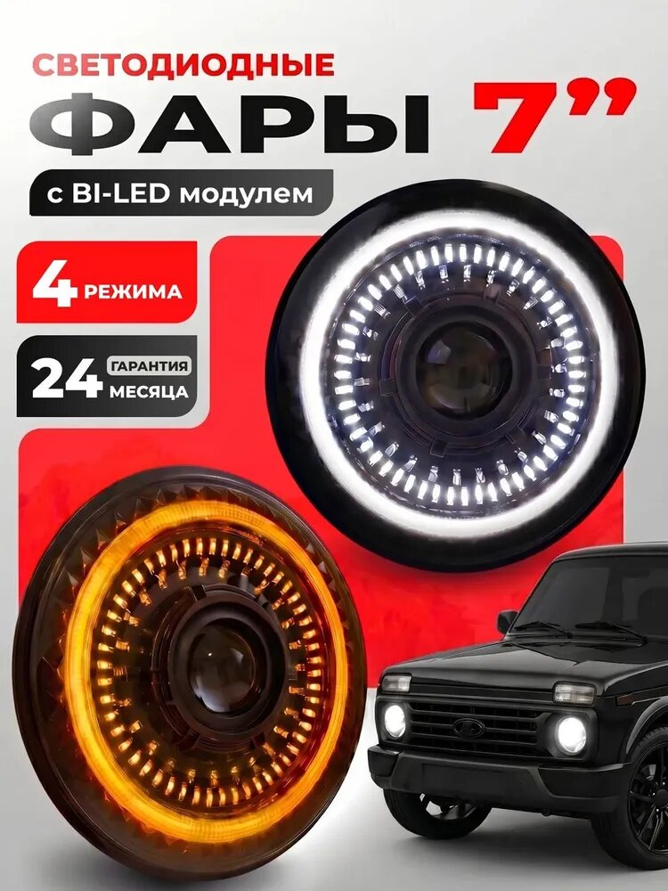 Фары на ниву/УАЗ/КАМАЗ 2 шт, BI LED фары нива светодиодные 7 дюймов, 80Ватт