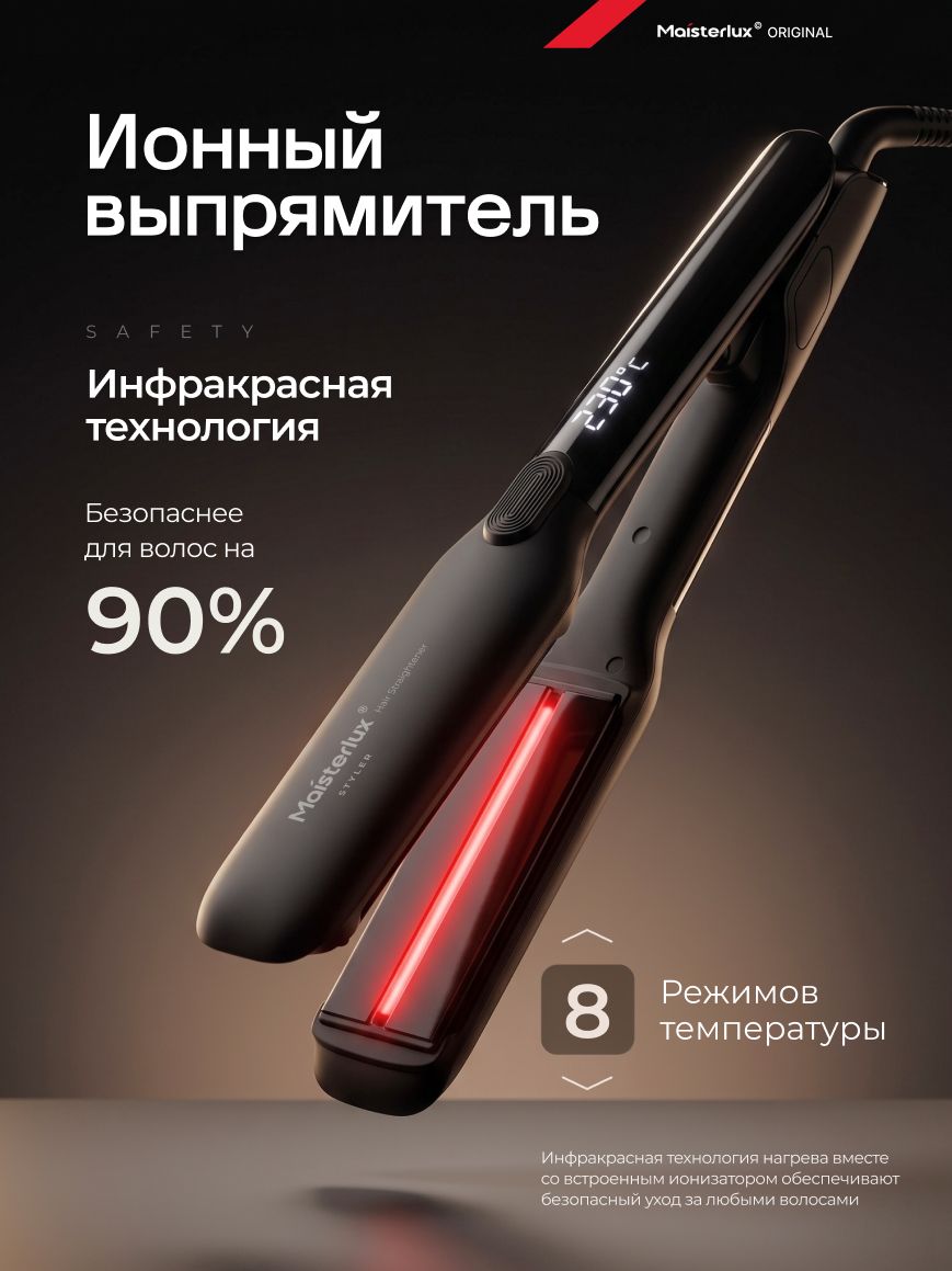 Утюжок для волос Maisterlux S3207W выпрямитель 2 в 1 плойка профессиональный с инфракрасным нагревом
