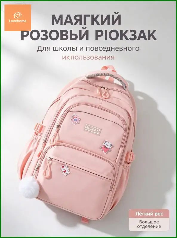 Рюкзак