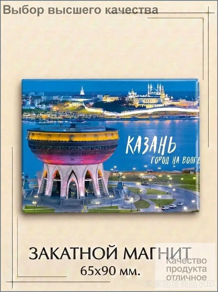 Магнит закатной "Вечерняя панорама Казани" 65х90 мм - сувенир с изображением Центром семьи Казан и мечетью Кул-Шариф