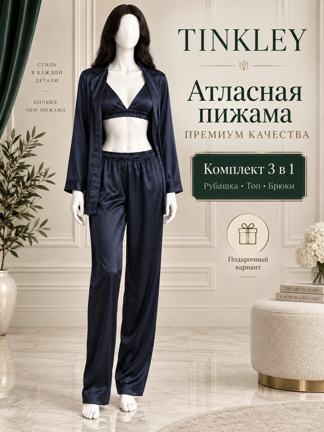 Пижама TINKLEY