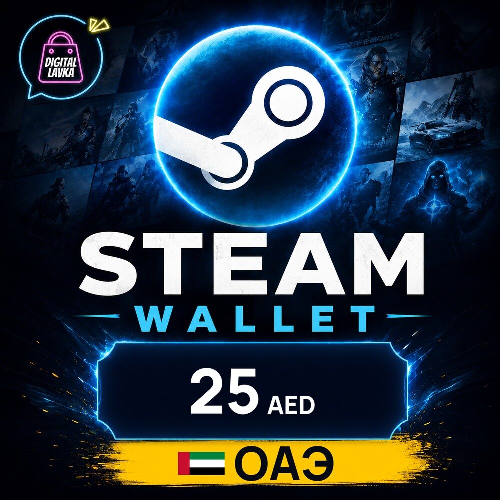 Steam Wallet ОАЭ · AED 25 — карта оплаты, цифровой код пополнения счёта, моментальная доставка