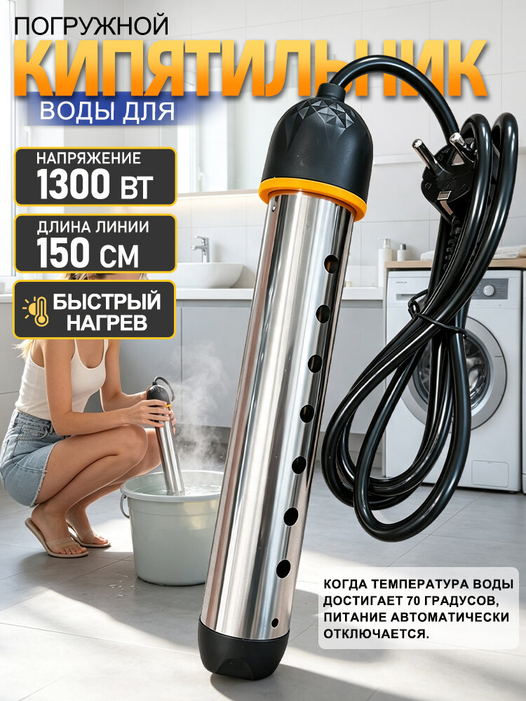 Погружной нагреватель воды для бассейнов, летнего душа / Портативный нагреватель воды