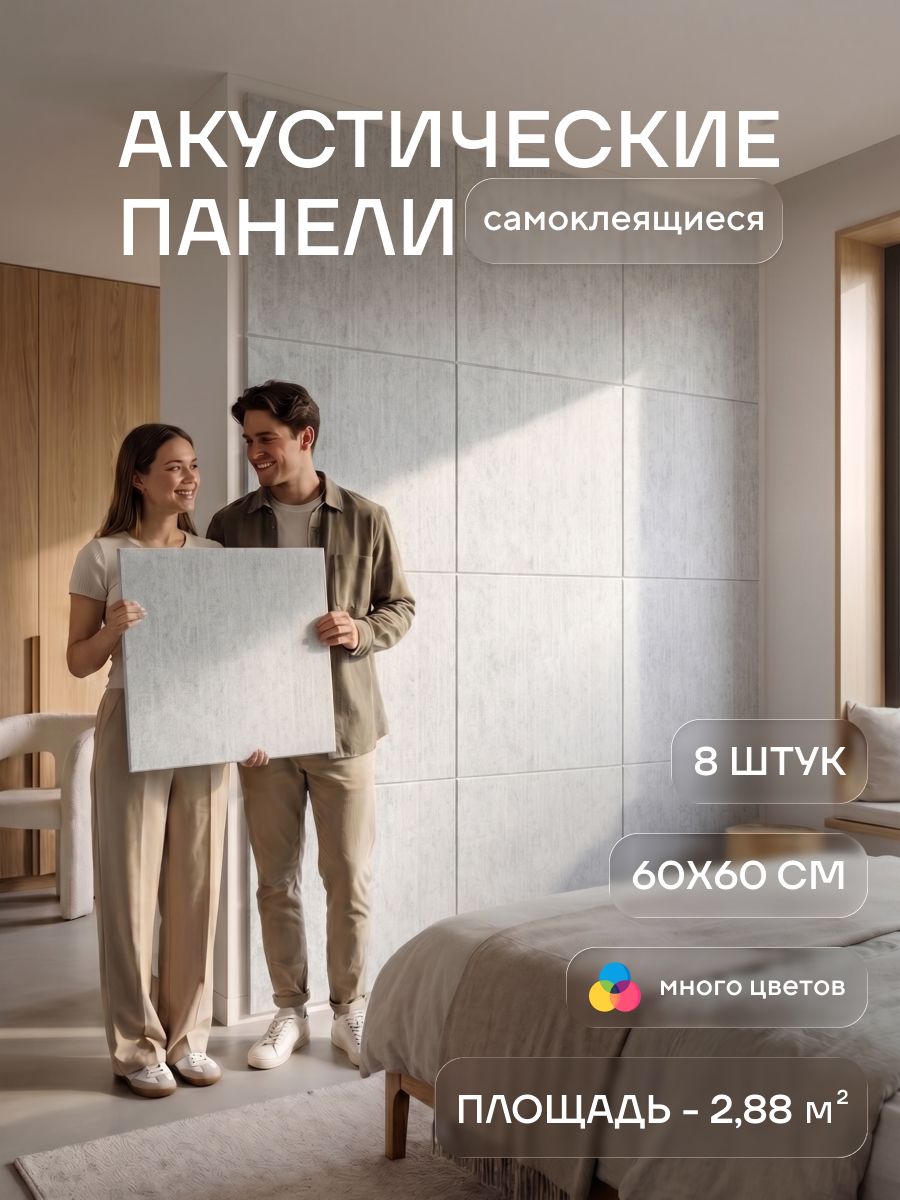 Акустические стеновые панели звукоизоляционные самоклеящиеся. Шумоизоляция для стен Hubox, 8 шт. Плейн, белый мрамор