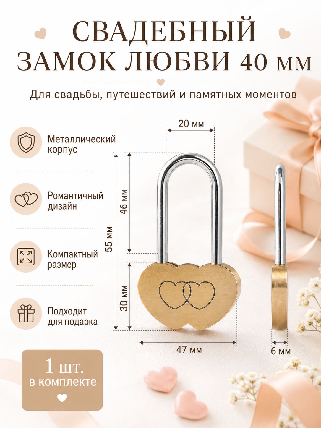 Замок свадебный для молодоженов Сердечко на мост, замок любви с ключом для влюбленных золото аллюр