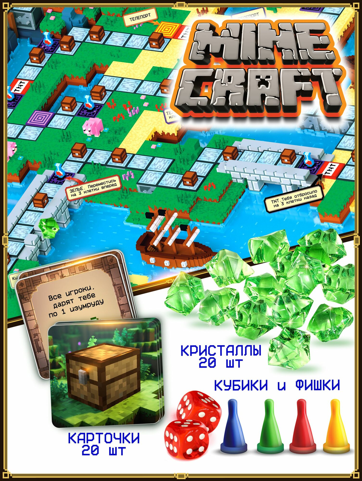 Настольная игра для детей Майнкрафт