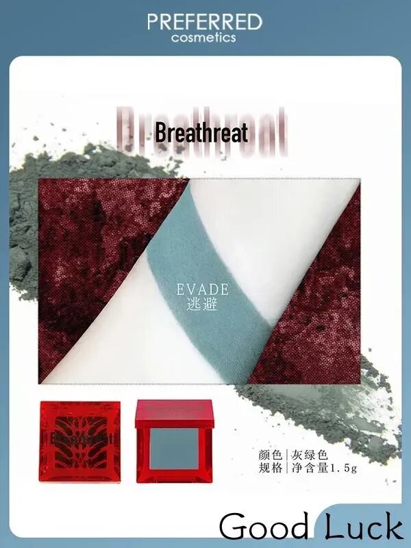 Палитра теней для век Breathreat Break free series - Evade, 1.5 г