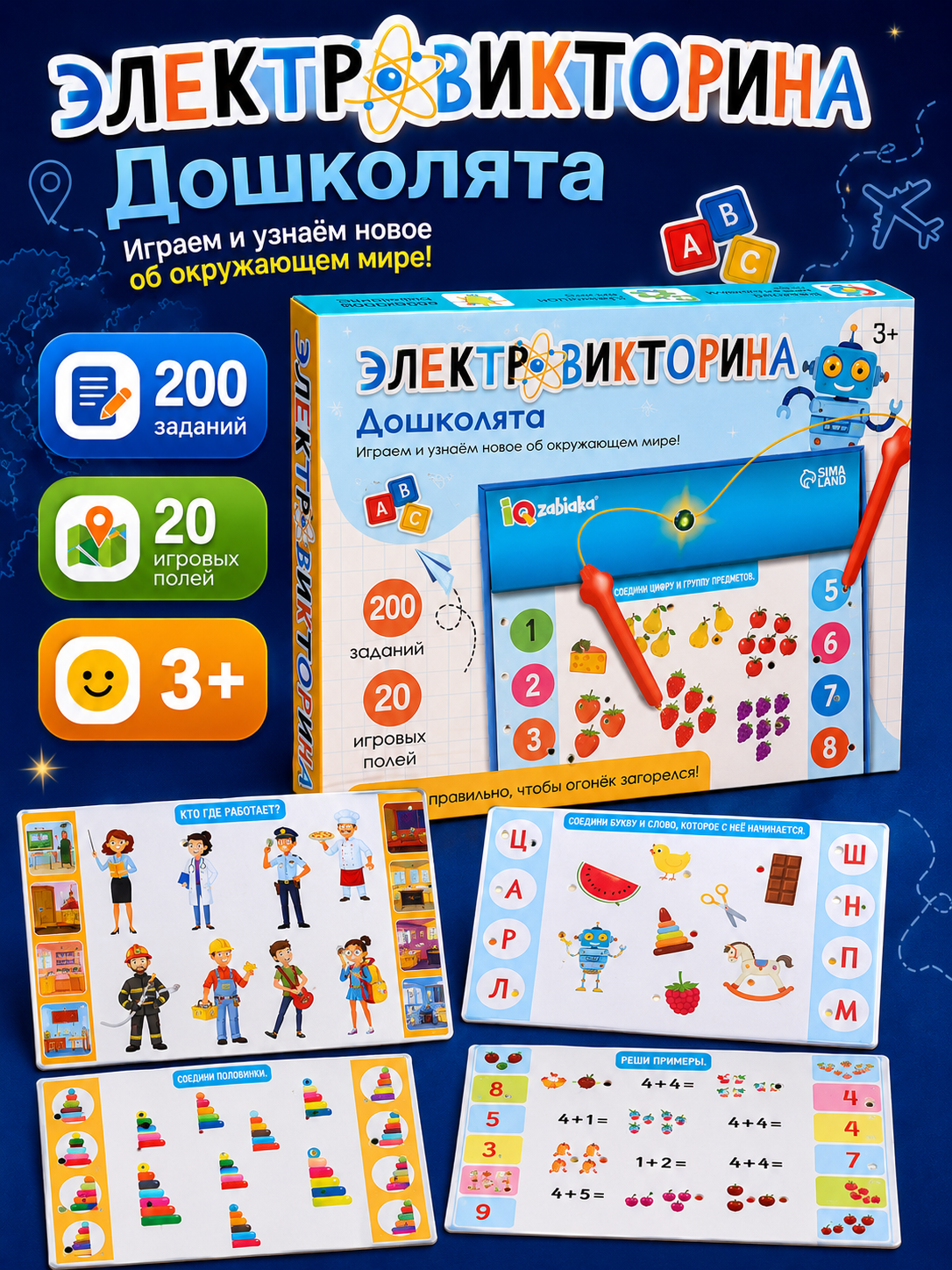Электровикторина IQ-ZABIAKA "Школа дошколят", 20 полей, от 3 лет