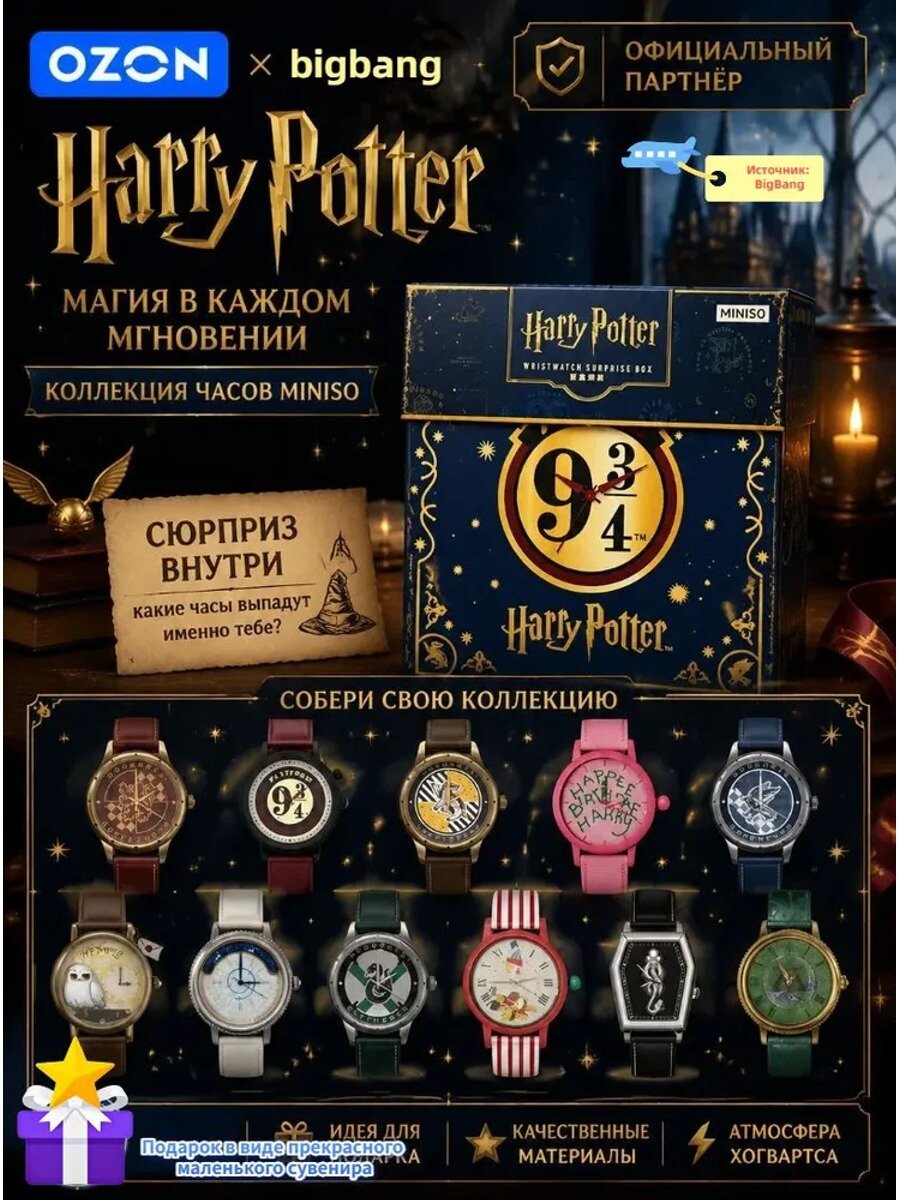 MINISO Harry Potter сюрприз-бокс с наручными часами и аксессуарами, 14 дизайнов в коллекции