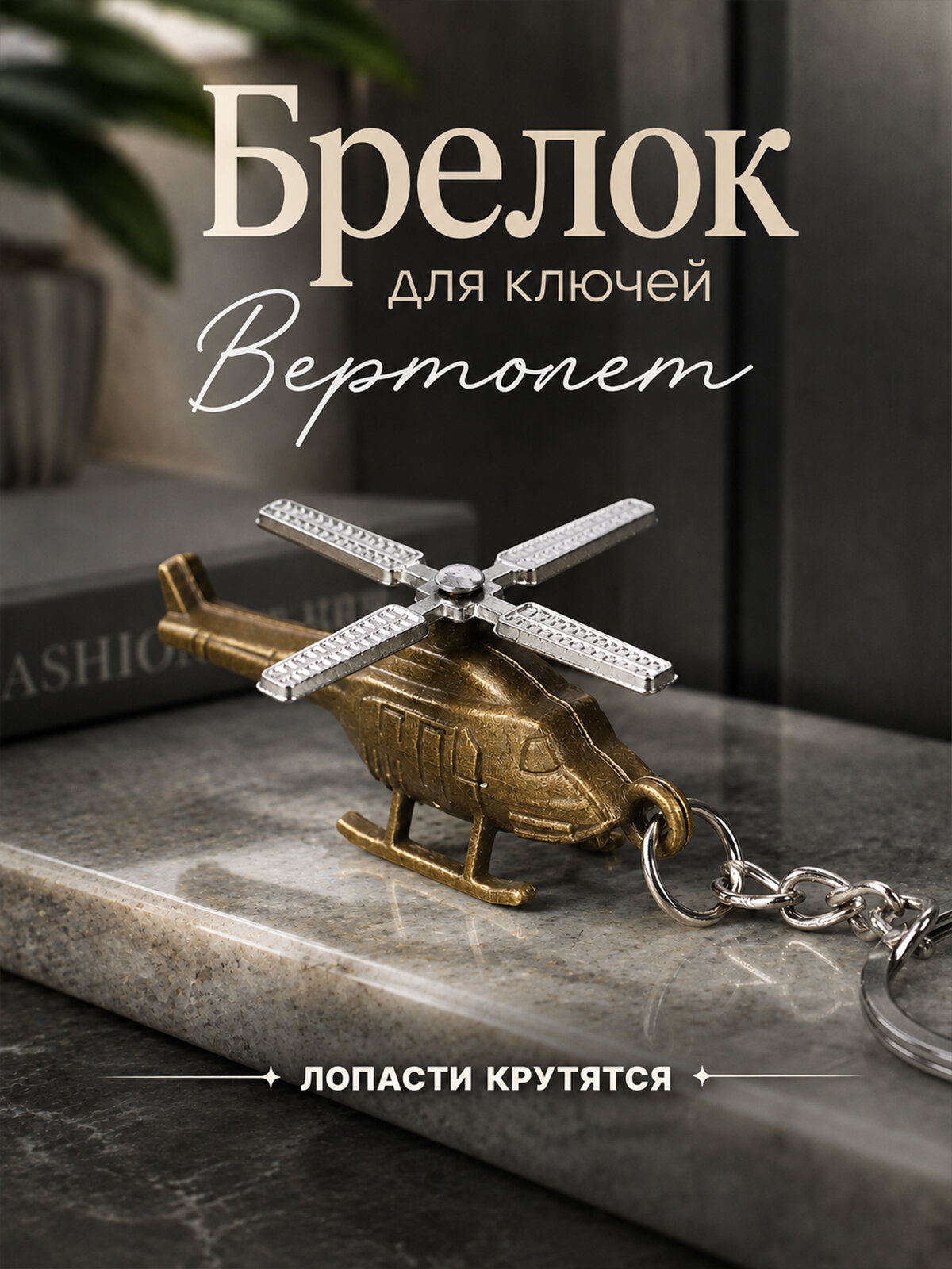 Брелок А М Дизайн