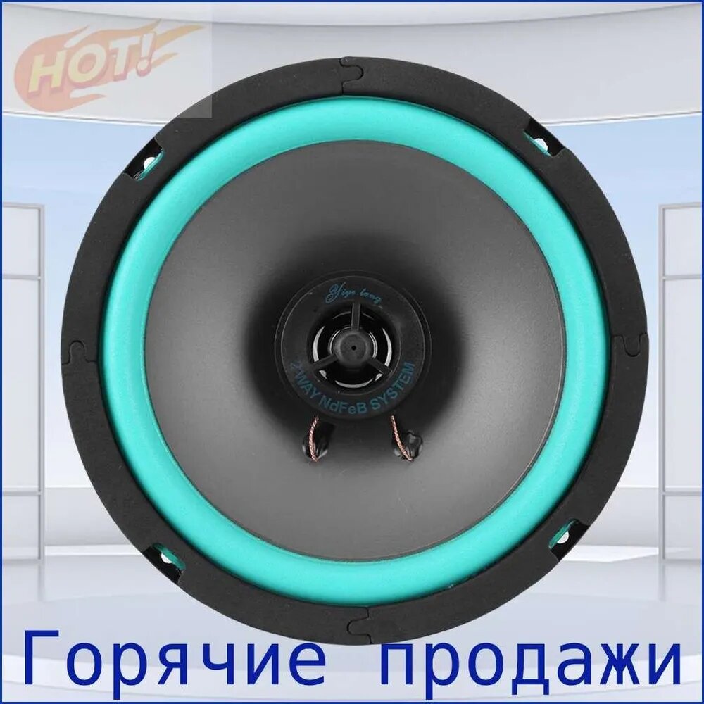 Колонки автомобильные, 16.5 см (6.5 дюйм.)