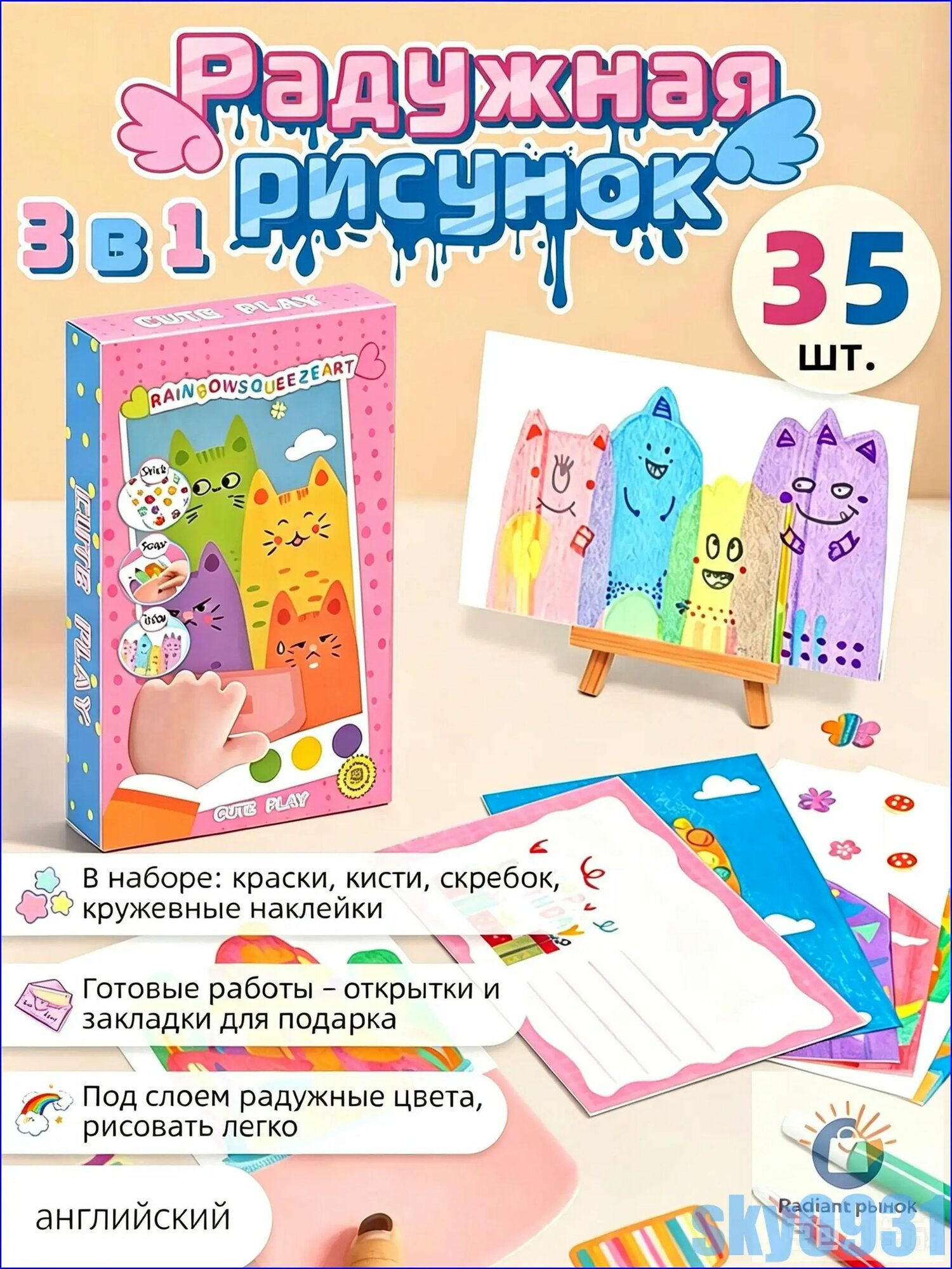 Набор для творчества 3 в 1: капиллярные ручки, открытки, закладки. Радужная царапина. Для детей от 2 лет. Безопасное раз