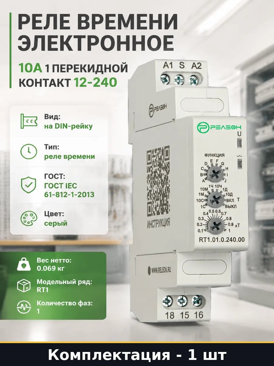 Реле времени электронное 10А 1 перекидной контакт 12-240