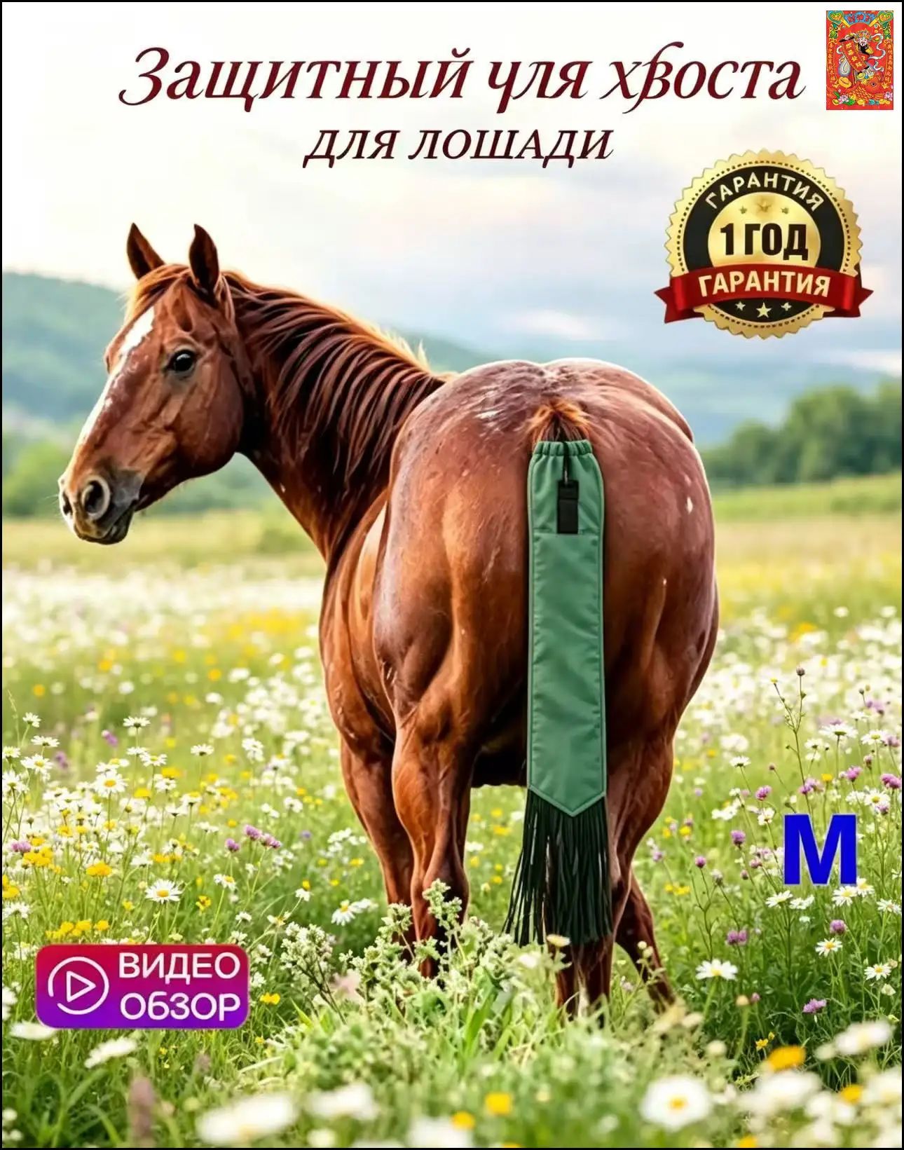 Чехол для перекладины седла, защитный чехол для конского снаряжения