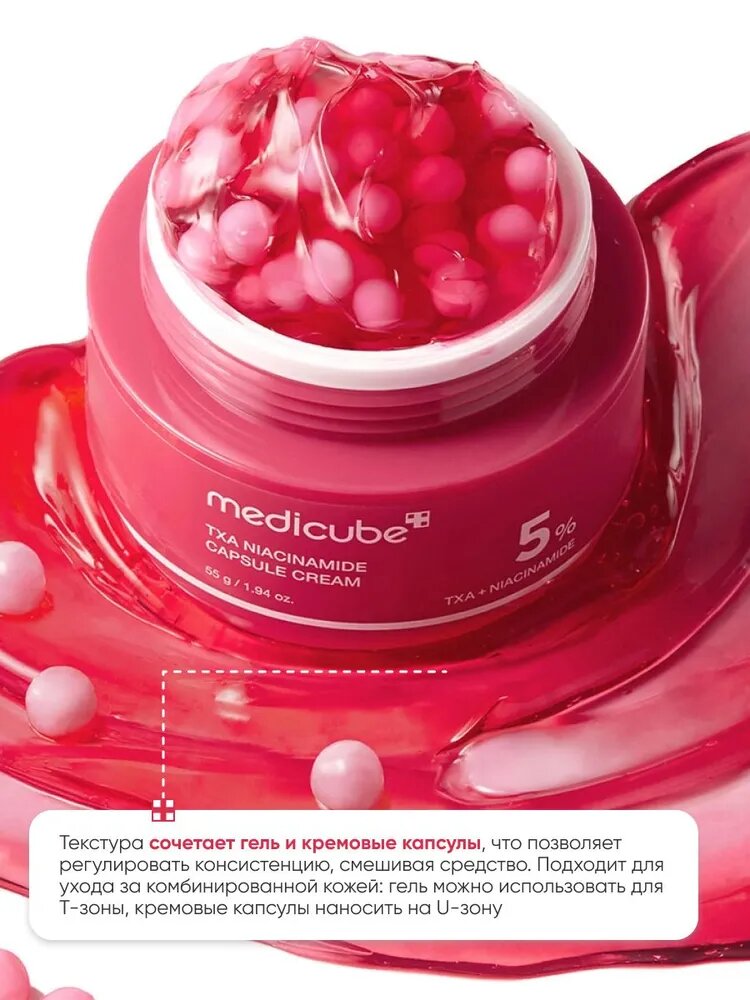 Medicube TXA Niacinamide Capsule Cream Осветляющий капсульный крем для лица с 5% ниацинамидом