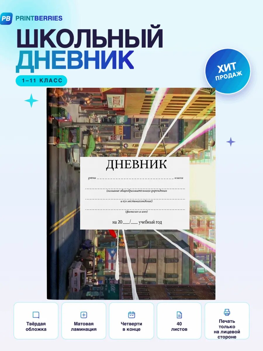 Школьный дневник Человек-паук марвел супергерой коллаж арт 8