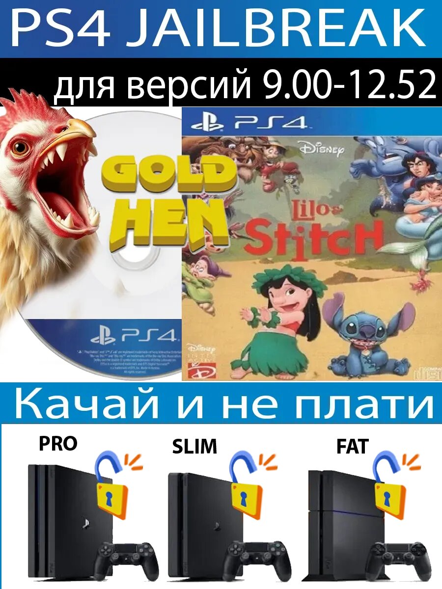Disney's Lilo & Stitch диск PS4 JB
