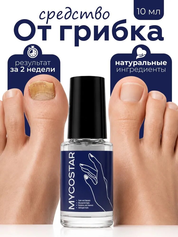 Масло от грибка ногтей Costar, 10.5 мл