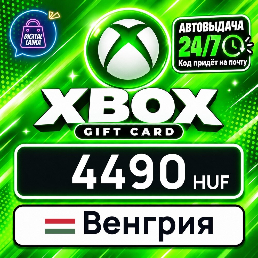 Xbox Gift Card Венгрия · HUF 4490 — карта оплаты, цифровой код пополнения счёта, моментальная доставка