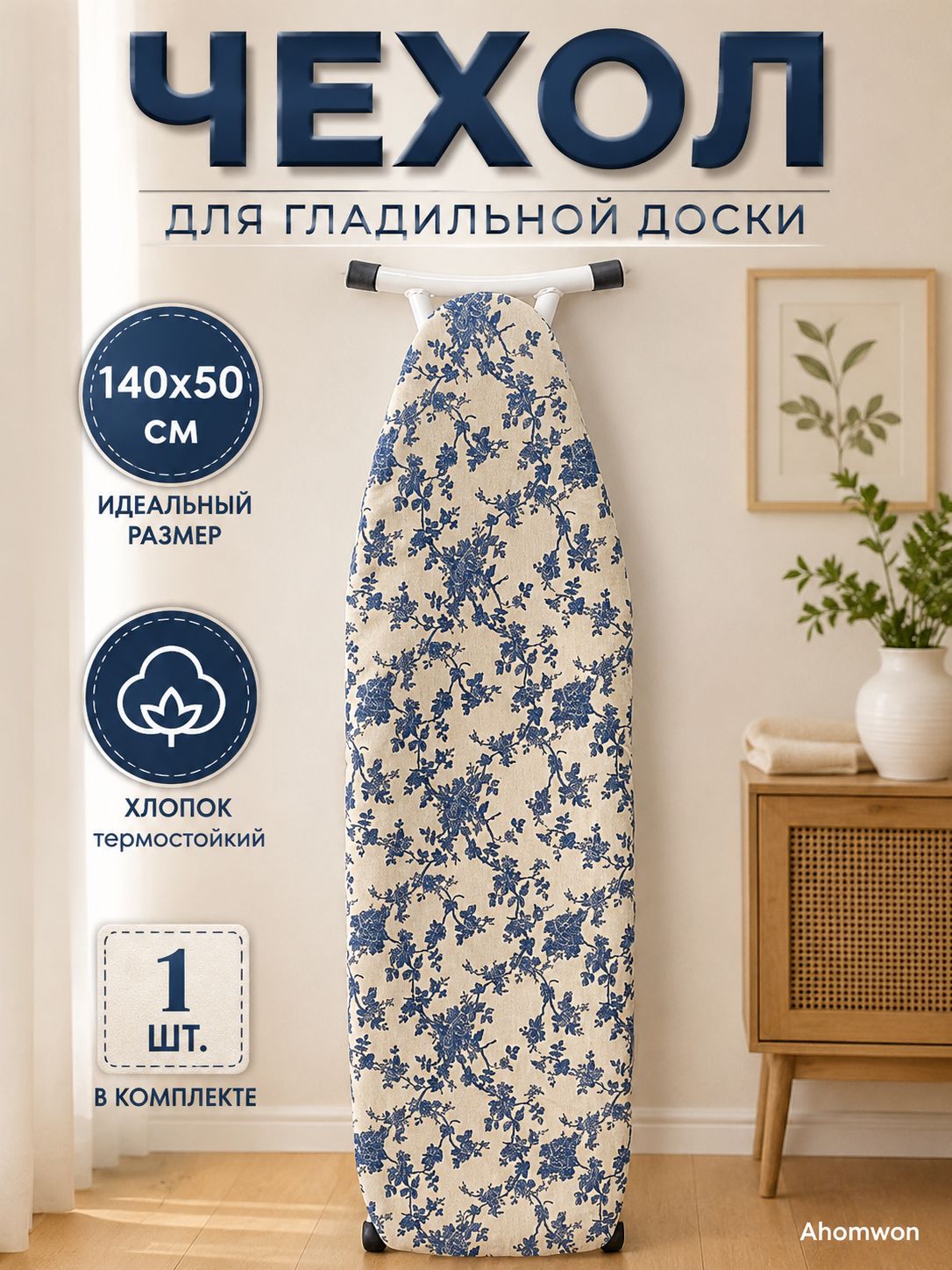 Ahomwon Сетка, коврик для глажки 140х50 см на завязках с замком, антипригарное покрытие, подкладка хлопковое волокно, 1 шт