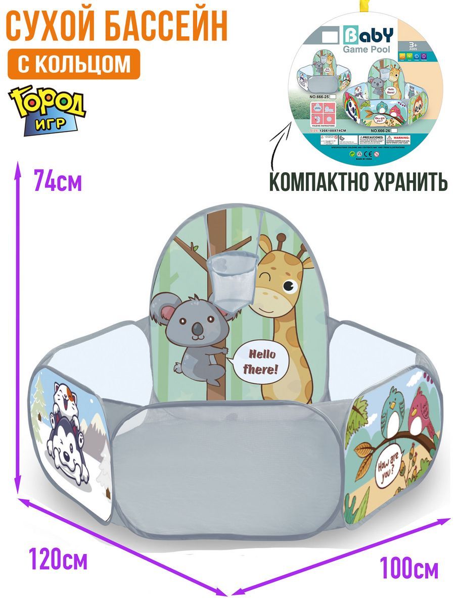 Сухой Бассейн, размер 120x100x74, с кольцом, для мальчика девочки и малышей