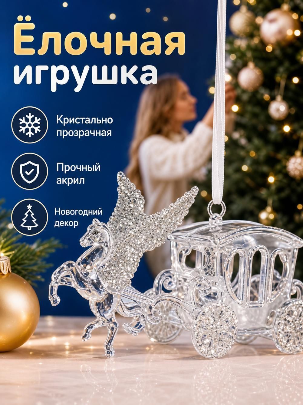 Новогодняя подвеска на елку в форме елочки со звездой, прозрачный акрил с серебристыми блестками