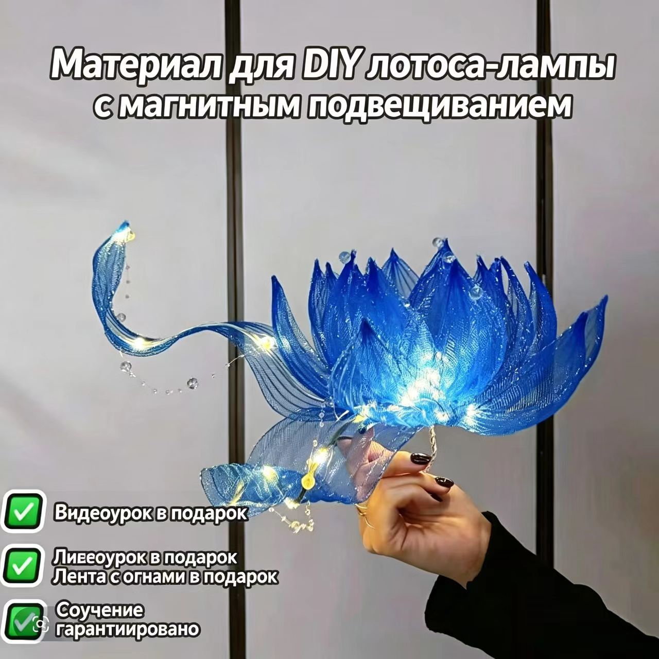 Набор для рукоделия DIY подвесной лотос-светильник, ручная фонарь из органзы, винтажный декоративный ночник, полный комплект материалов для самостоятельного изготовления