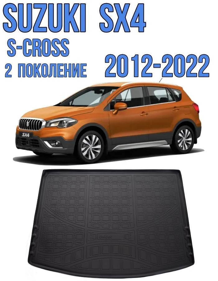 Коврик в багажник Suzuki SX4 2 S-Cross 2012-2022 / Багажник Сузуки СХ4