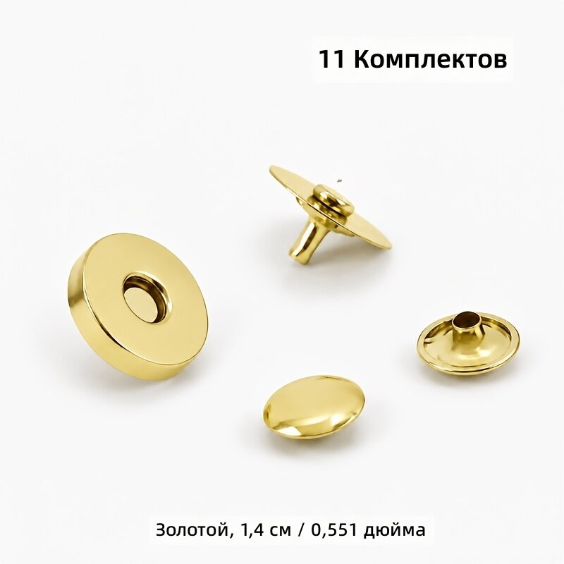 Магнитные кнопки для сумок, скрытые застежки с двойной клепкой, 11 комплектов, 14 мм, золотистые