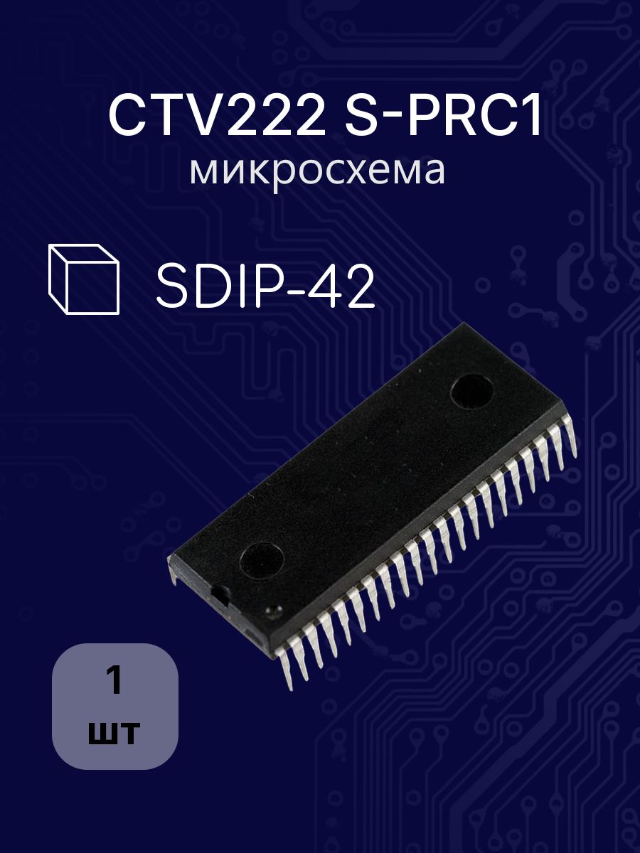 CTV222 S-PRC1 (168S1) sdip-42 микросхема