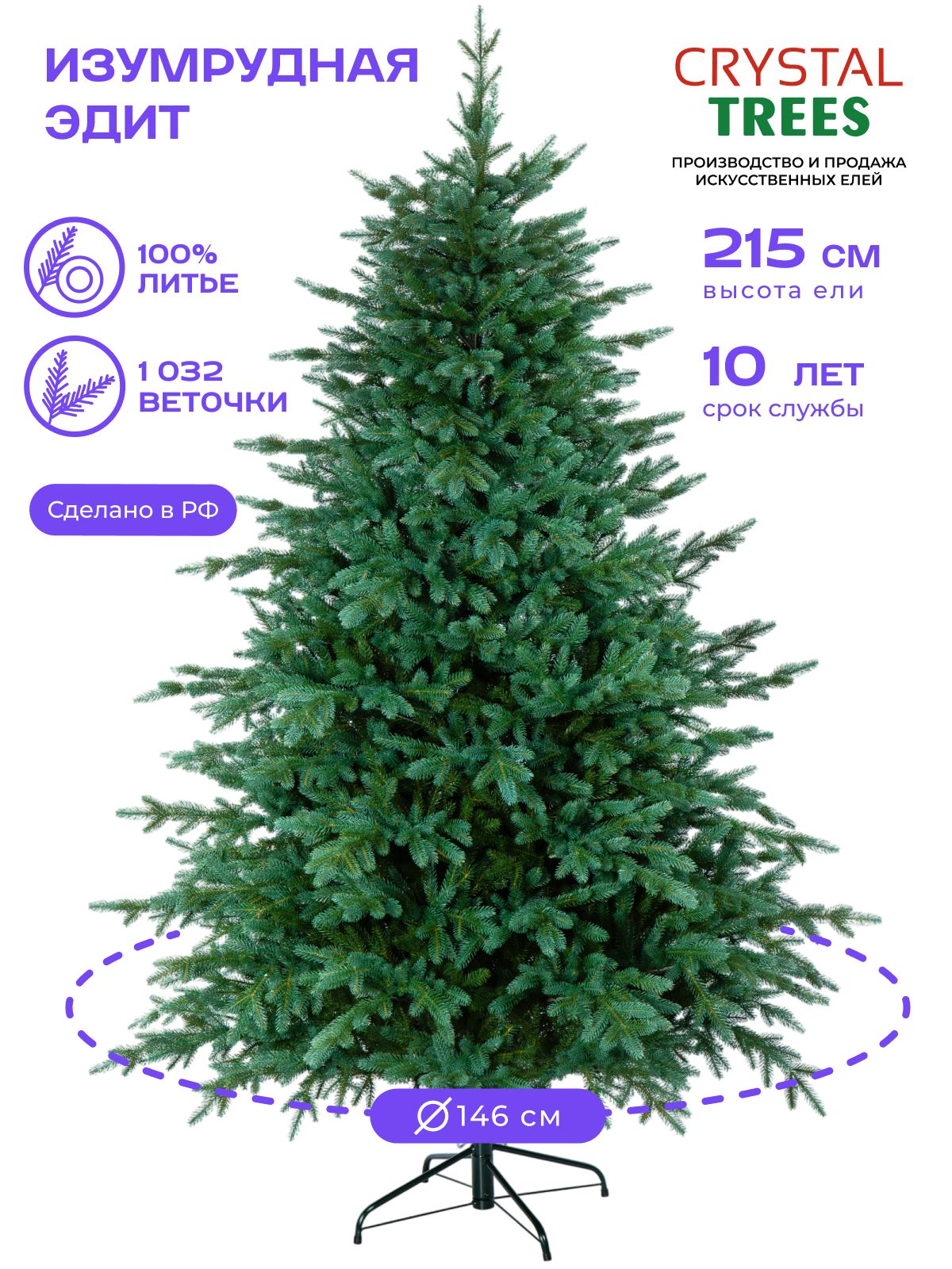 Елка искусственная новогодняя 215см, Литая Изумрудная Эдит, Crystal Tress