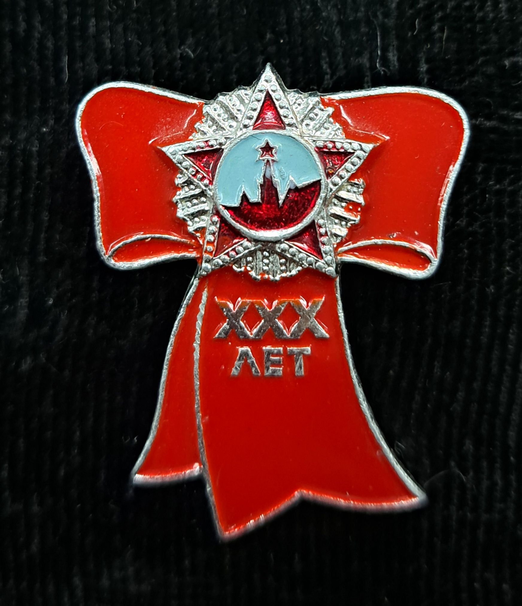 Знак 30 лет победы в Великой Отечественной Войне