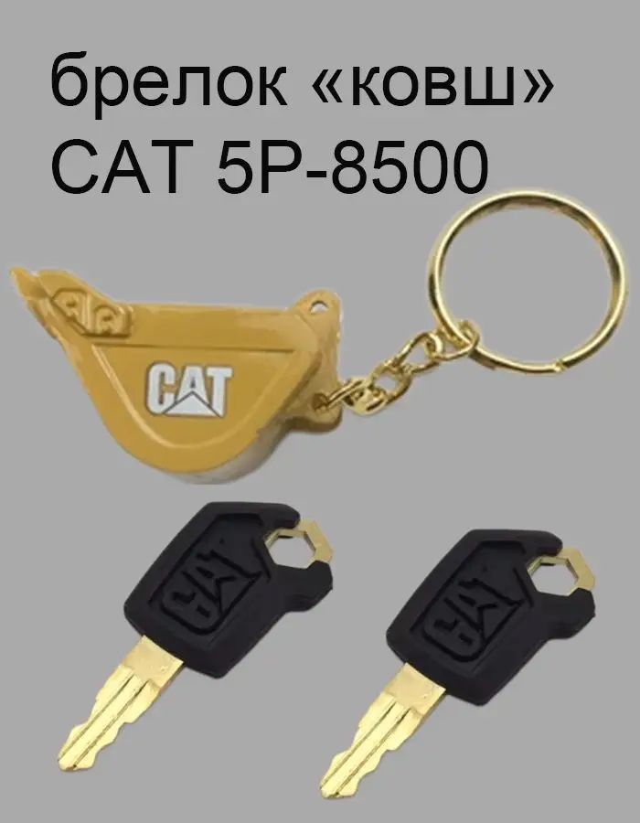 WT Ключ зажигания, арт. E5P8500, 3 шт.