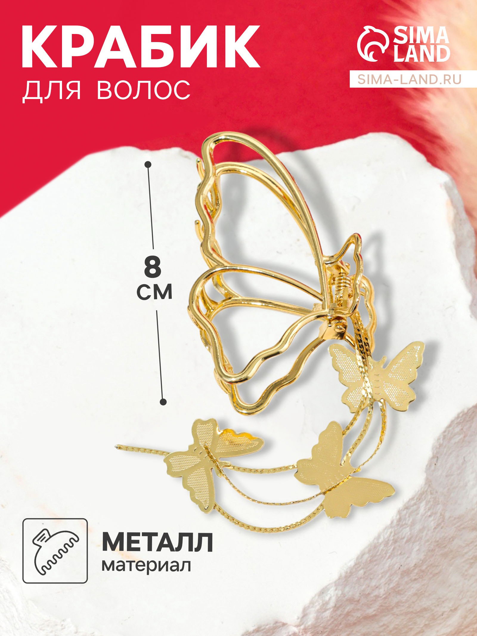 Крабик для волос "Анрия", бабочка, 8x11 см, золотистый, тематика: бабочки