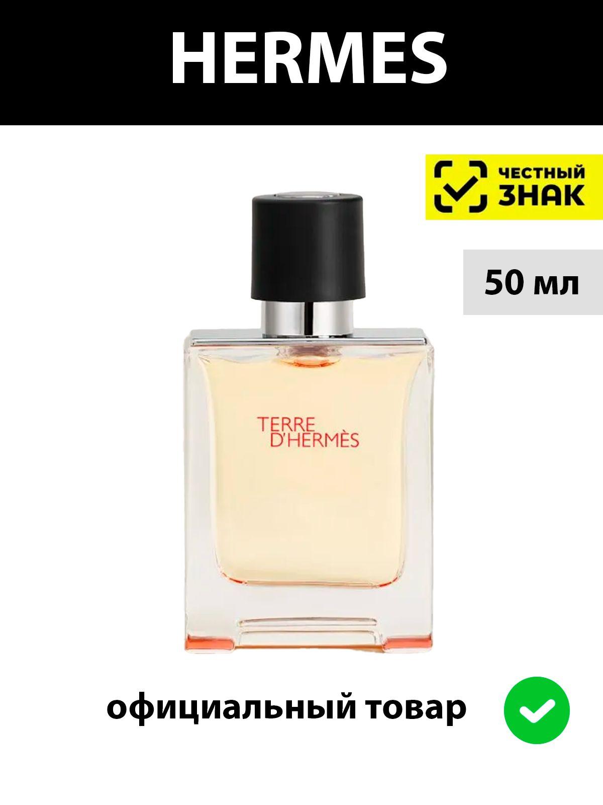 HERMES Terre d'Hermes men 50ml мужская туалетная вода / Гермес терре мужской парфюм