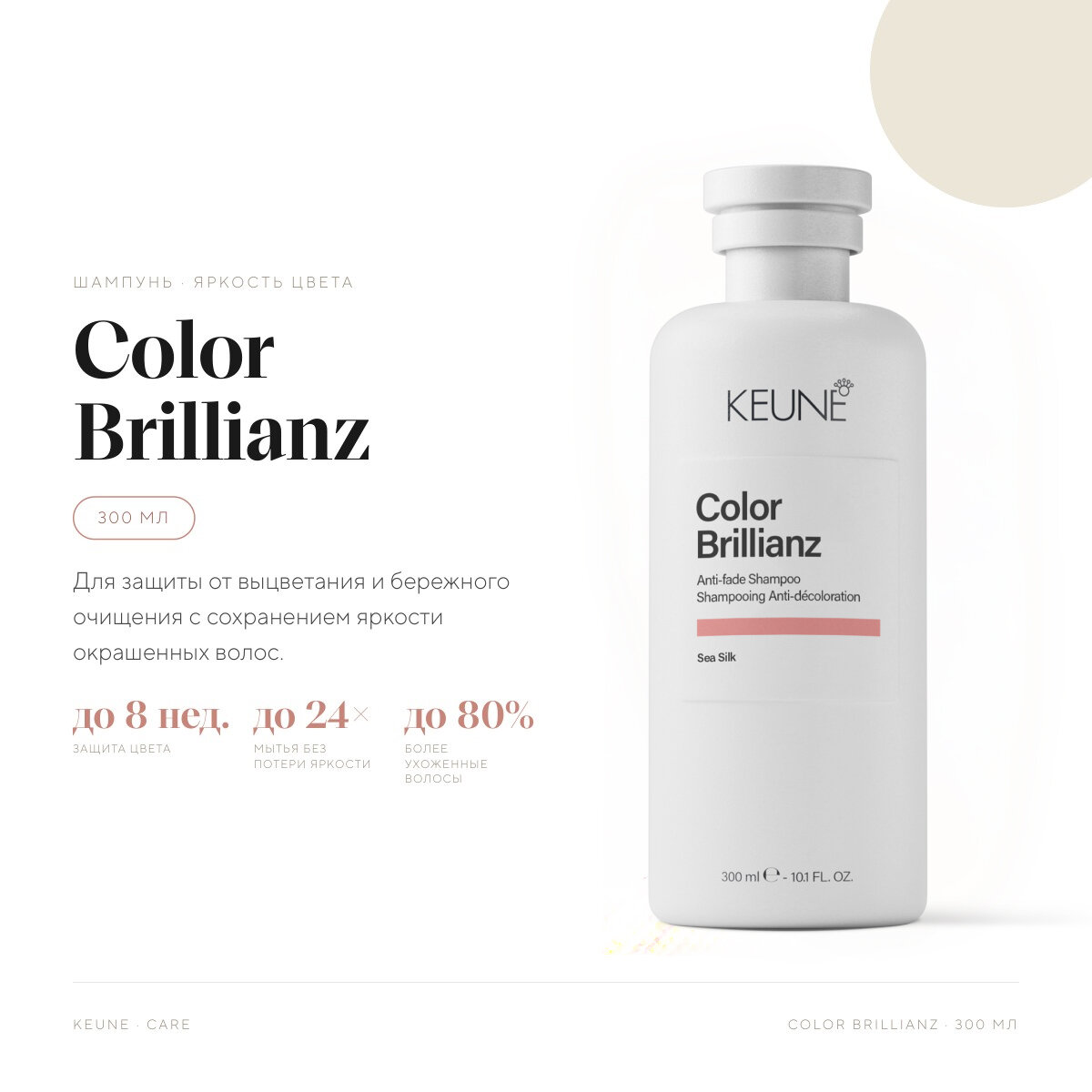 Шампунь Keune Color Brillianz Shampoo Яркость цвета для окрашенных волос, 300 мл