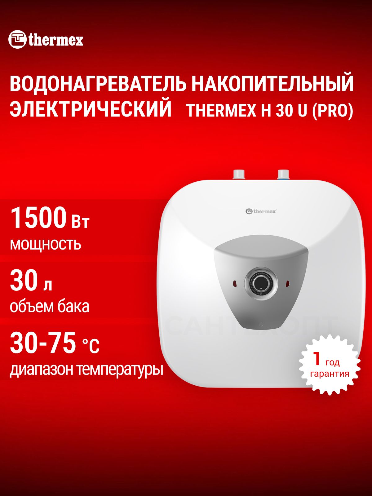 Водонагреватель электрический накопительный Thermex H 30 U подводка сверху, бойлер для нагрева воды 30 литров, бак биостеклофарфор, для дома и дачи