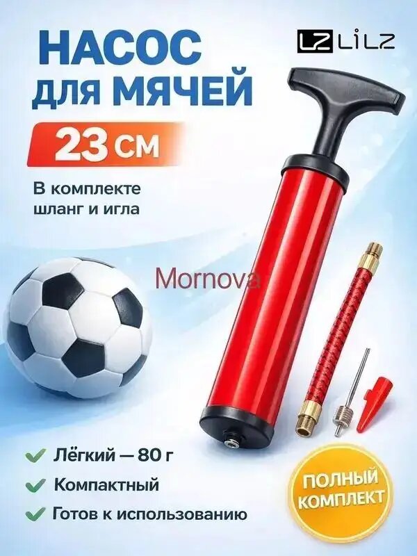 Насос для мяча ручной. Длина 23 см. В комплекте игла с диаметром резьбы 7 мм, насадка для фитбола.-LZ
