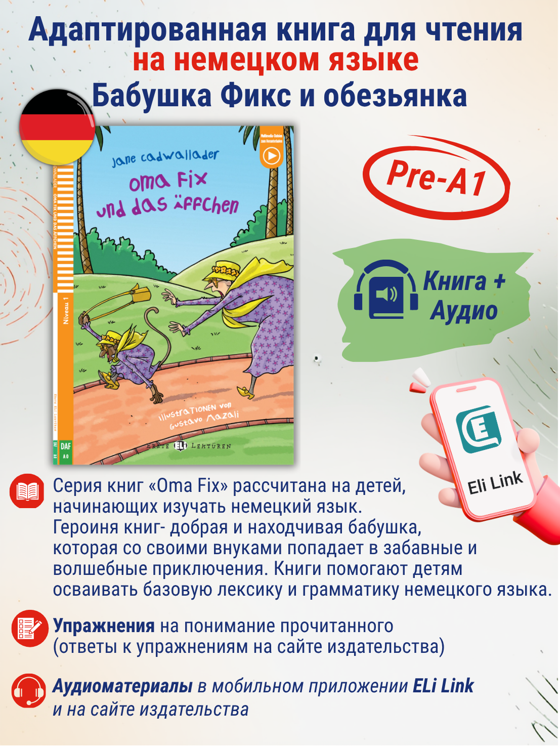 Oma Fix und das Affchen (Pre-A1)/ Адаптированная книга на немецком языке