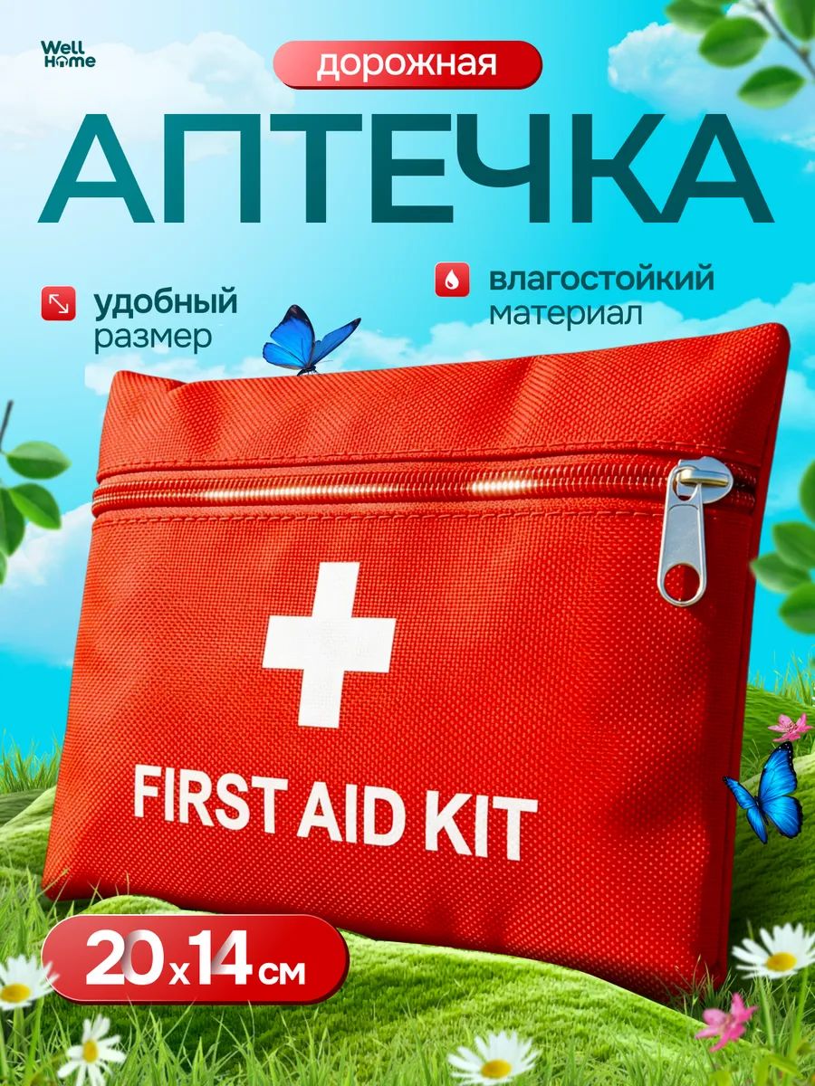 WellHome Походная аптечка