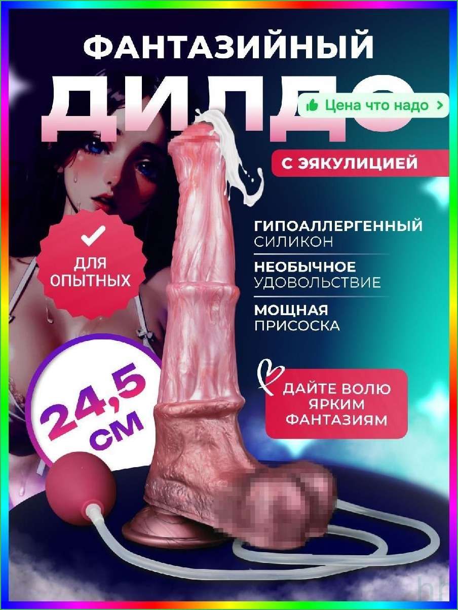 Фаллоимитатор, 25см