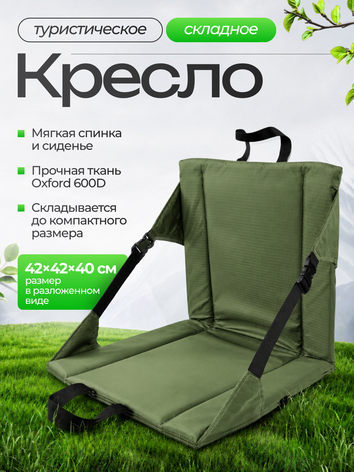 Складное сиденье шезлонг для кемпинга / Кресло для отдыха на природе зеленое