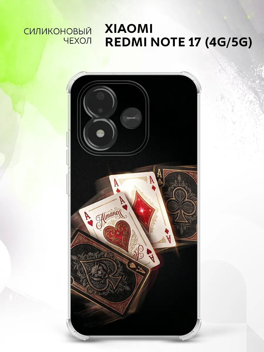 Чехол на Xiaomi Redmi Note 17 (4G/5G), Сяоми Редми Ноте 17 (4Джи/5Джи), защита углов, с принтом