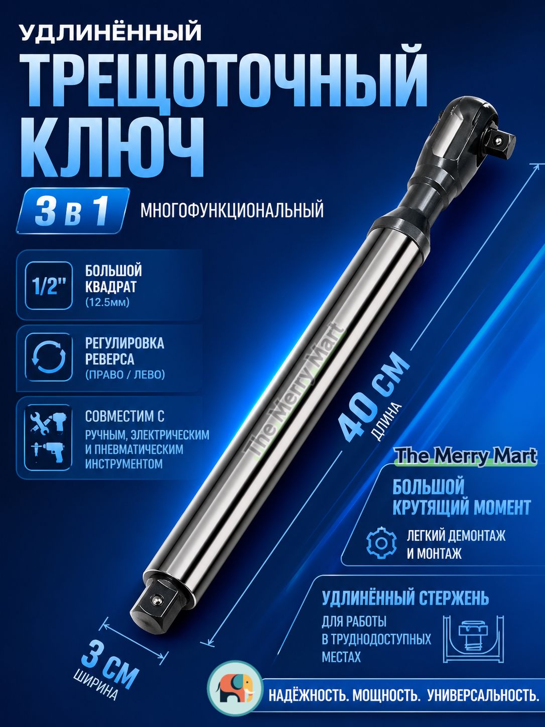 Многофункциональный трещоточный ключ 3 в 1 с удлинителем 40 см высокий крутящий момент и удобство работы