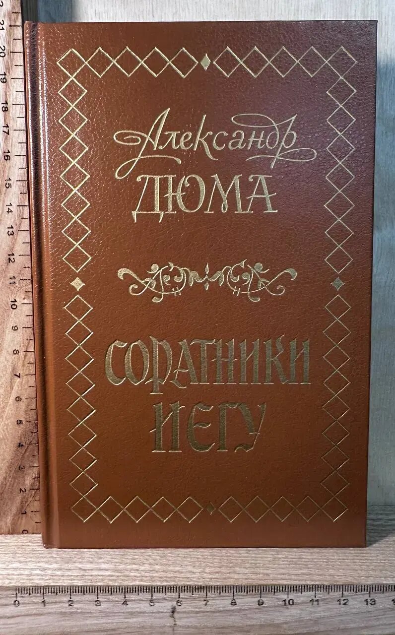 Соратники Иегу